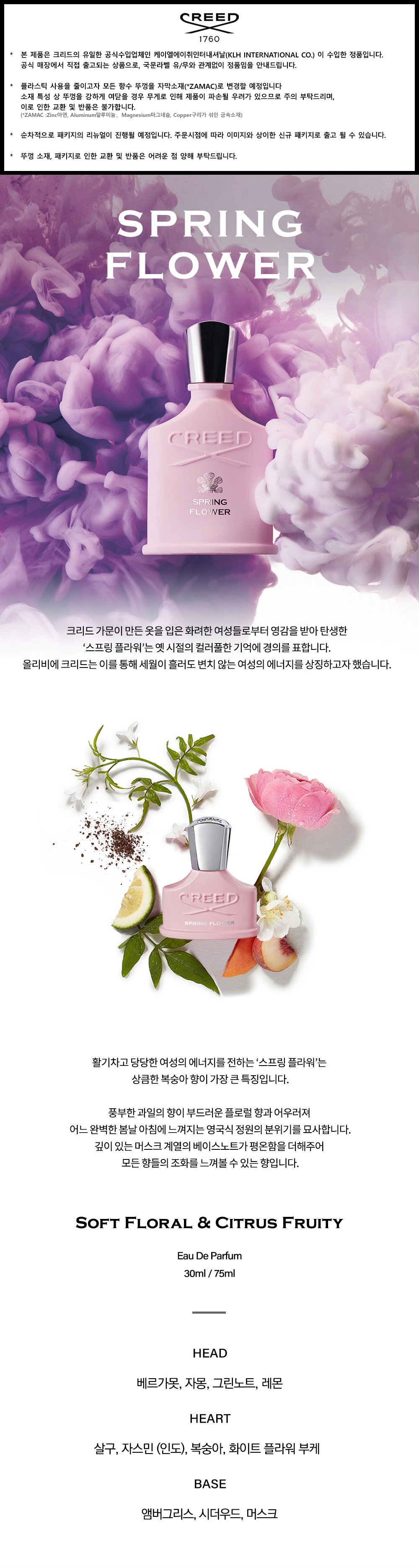 Spring Flower 2023 30ml - 크리드 - 뷰티 | 신세계면세점